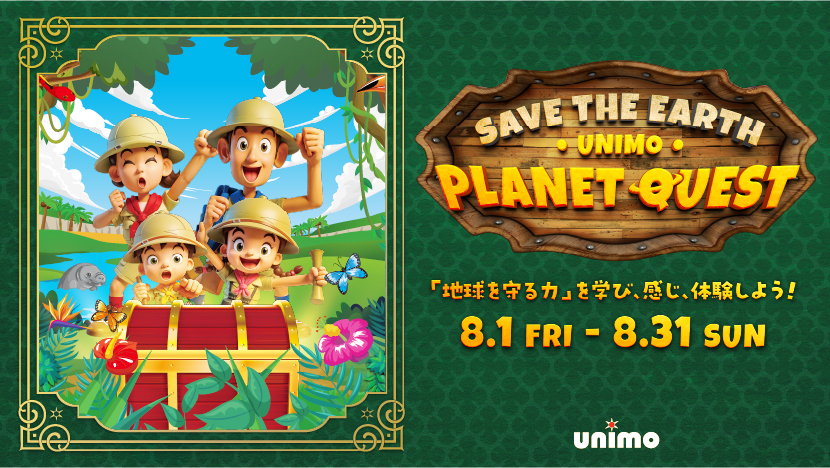 ユニモちはら台「unimo PLANET QUEST」